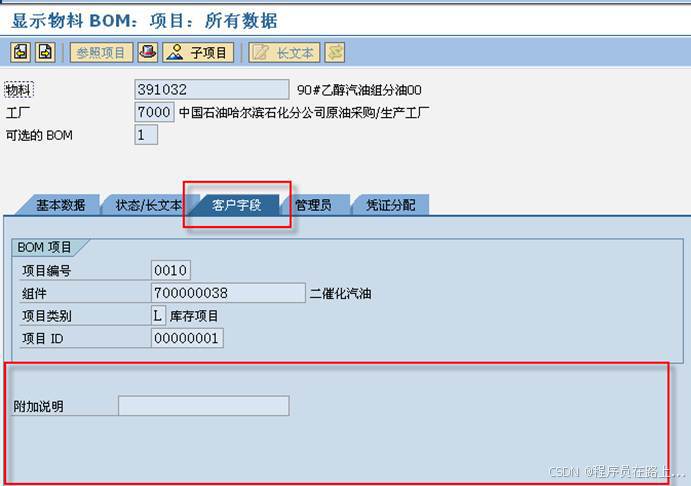 SAP物料BOM增强（CS01/CS02/CS03）_sap cs03 屏幕增强-CSDN博客