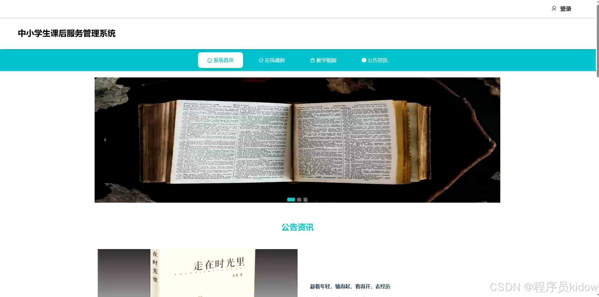 基于Java的springboot/SSM+vue.js+uniapp小程序的中小学生课后服务管理系统附带文章源码部署视频讲解等-CSDN博客