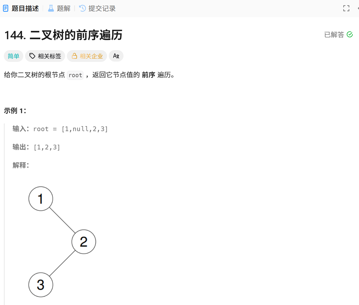 【数据结构】二叉树OJ（单值二叉树、检查两棵树是否相同、对称二叉树、二叉树的前序遍历、另一颗树的子树）-CSDN博客