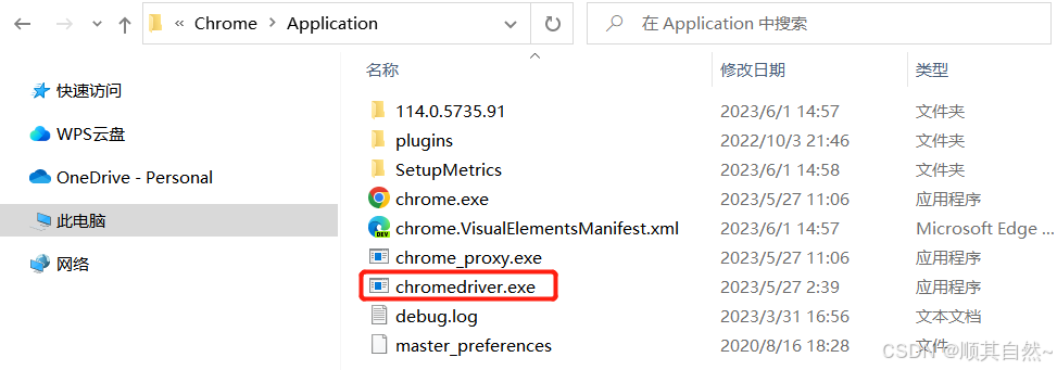 chromedriver下载与安装方法-CSDN博客