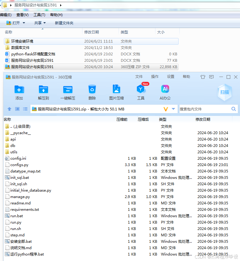 Flask框架服务网站设计与实现（毕设源码论文）flask框架创建的网站开源 Csdn博客