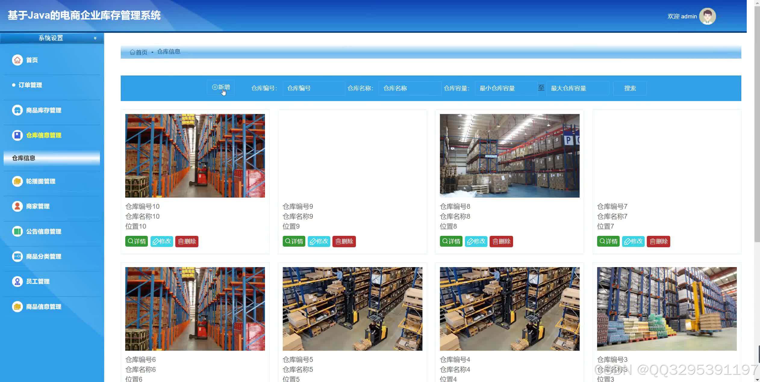 基于Java+SpringBoot的电商企业库存管理系统（源码+讲解视频+LW）-CSDN博客