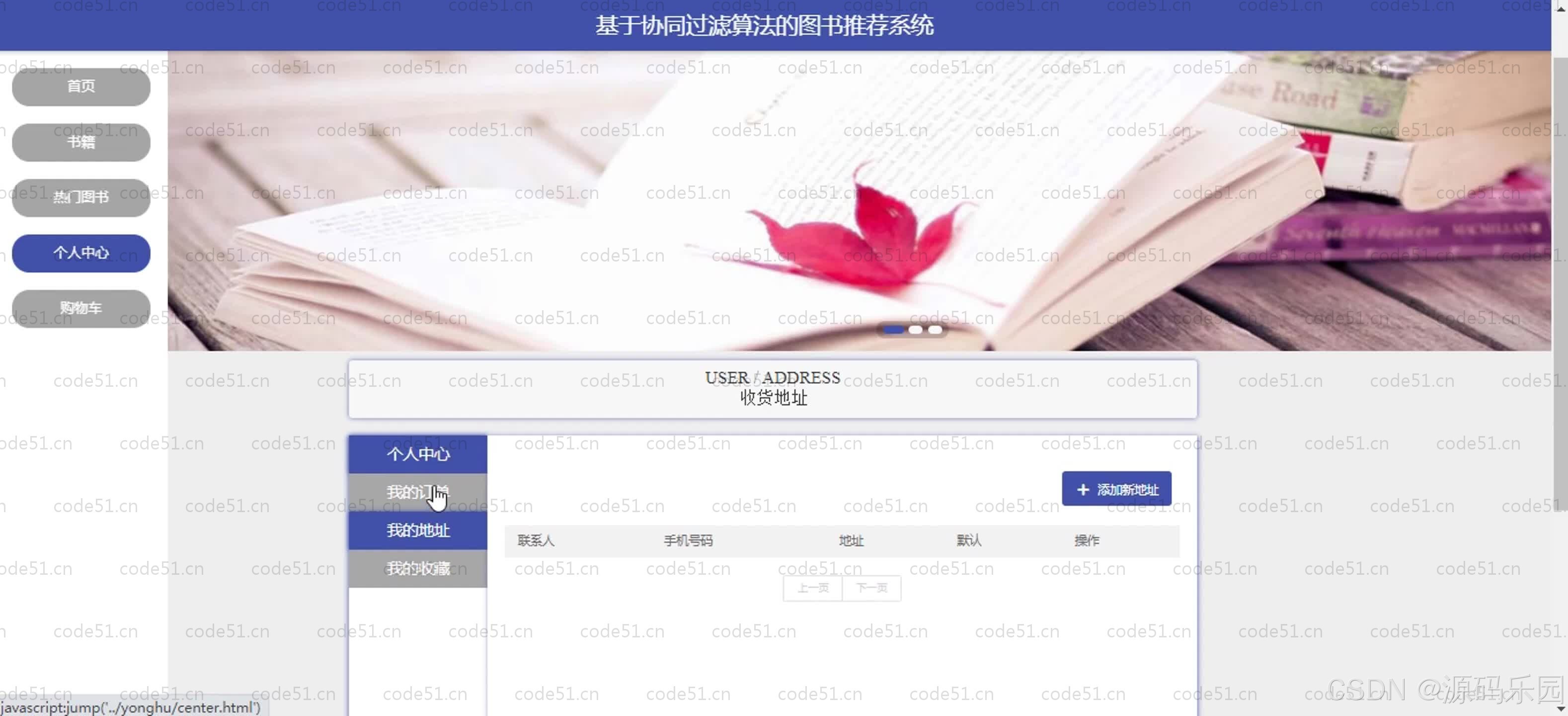基于springbootmysqlssmvuejs的协同过滤算法图书推荐系统附论文 Csdn博客