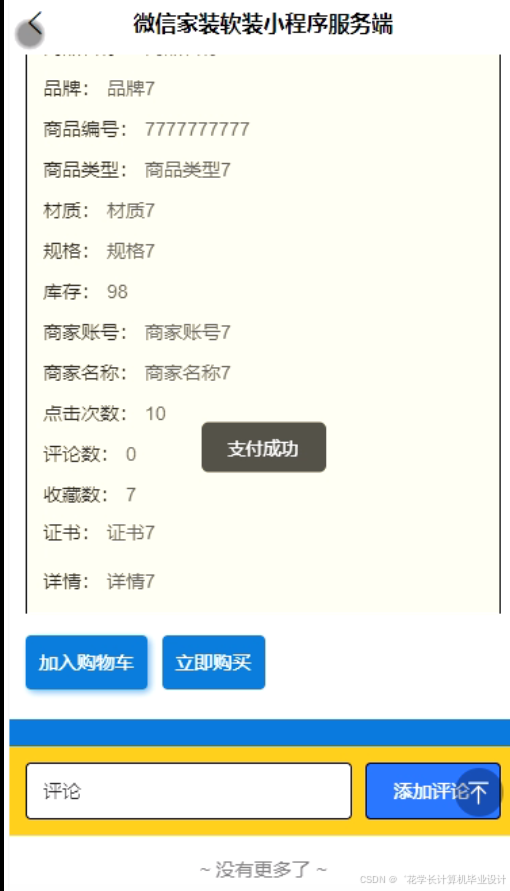 Python毕设 微信家装软装小程序服务端程序端程序论文 Csdn博客