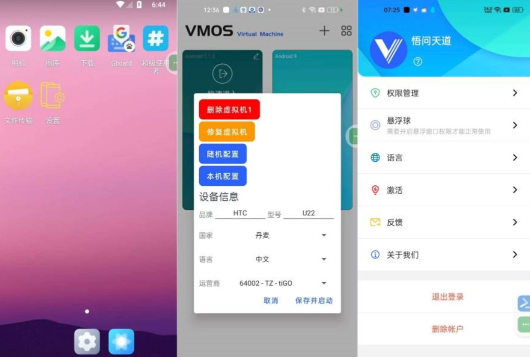 8月最强安卓虚拟机 Vmos悟问天道 v1.4.67 免登录虚拟机秒开规避检测_悟问天道虚拟机-CSDN博客