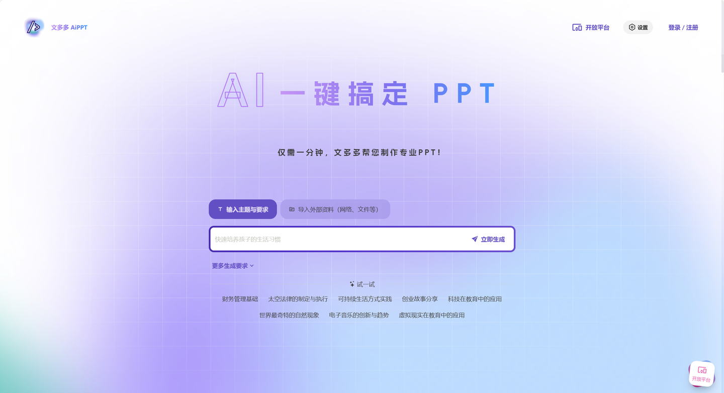 分享12个AI免费一键生成PPT的网站【2025年最新】_aippt免费生成-CSDN博客