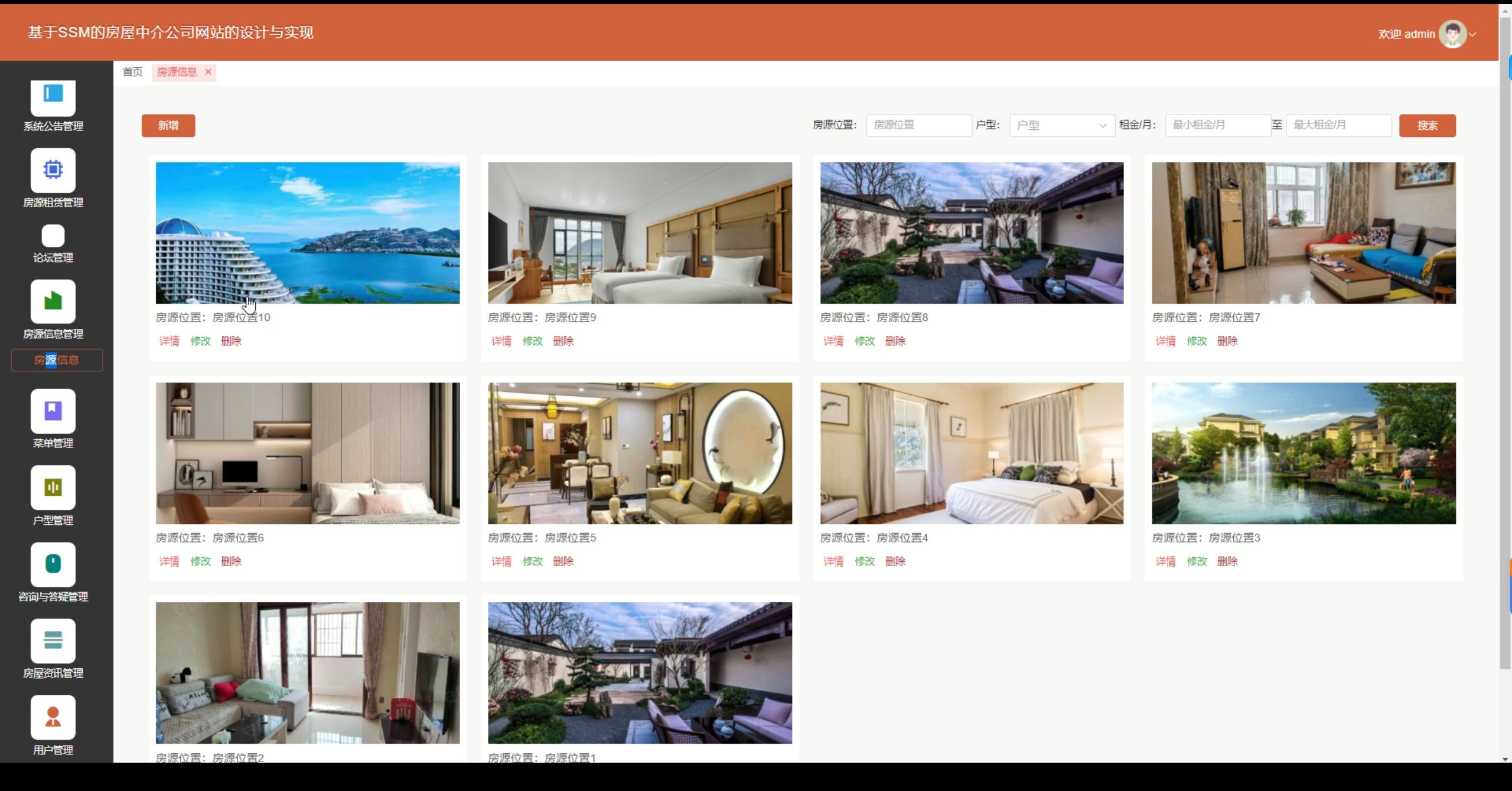 Java基于SSM和Vue3的房屋中介公司网站(012)-CSDN博客