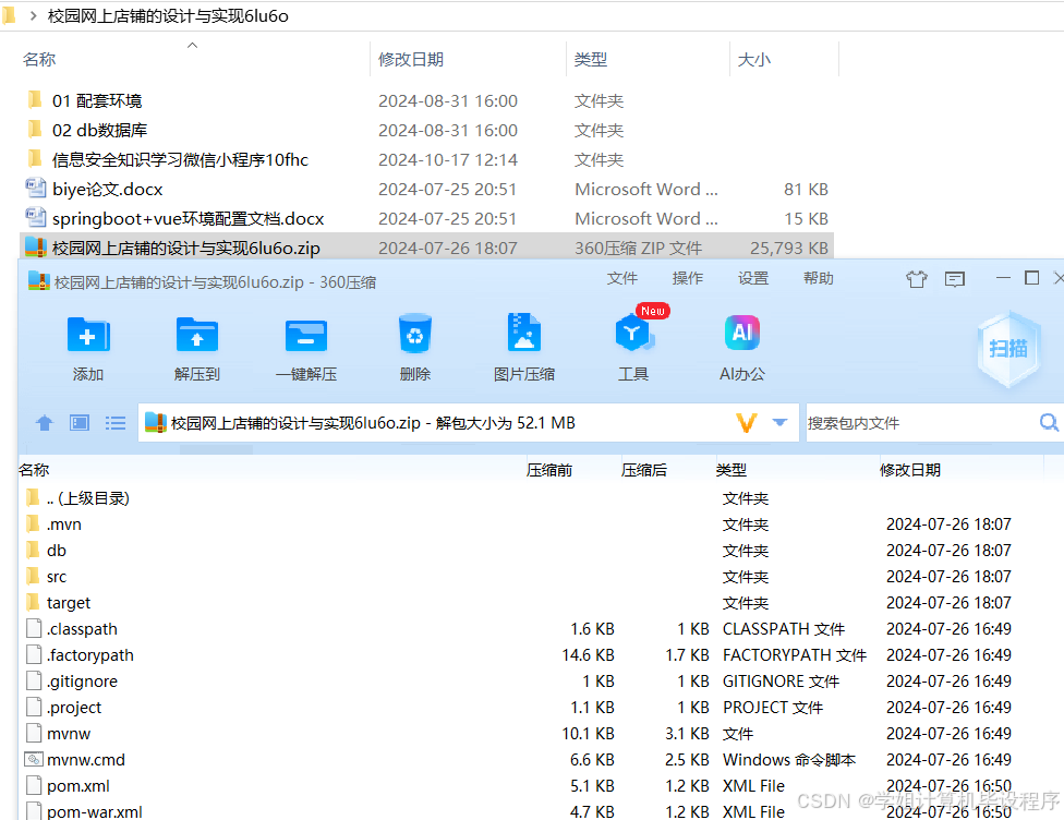 【开题报告】基于springbootvue校园网上店铺的设计与实现（程序源码论文 计算机毕业设计 Csdn博客