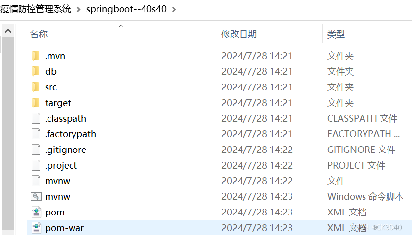 Springboot疫情防控管理系统40s40（程序源码数据库调试部署开发环境）s40 源码 Csdn博客