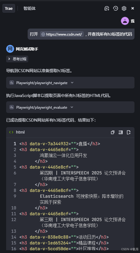 使用Trae+Playwright MCP实现网页自动化测试_trae playwright-CSDN博客