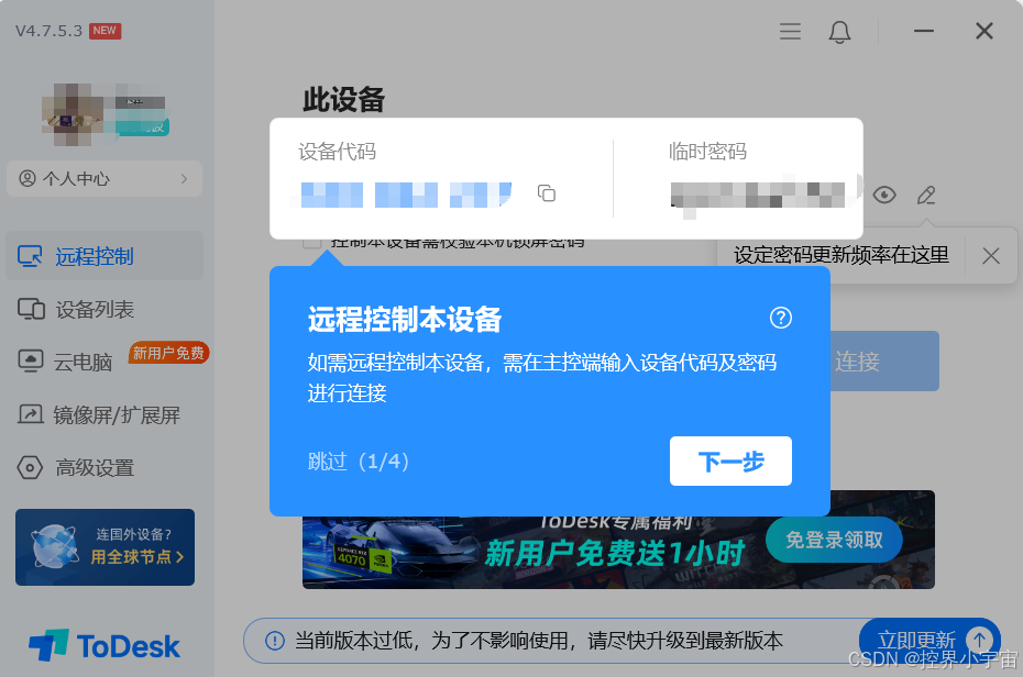 ToDesk 远程控制全攻略：从安装到高级功能，一文搞定远程办公 / 运维_todesk 如何通过浏览器远程控制-CSDN博客