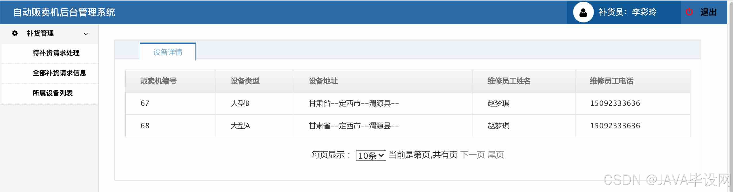 Java项目:springboot自助售货管理系统计算机毕业设计自助售卖机系统 Api Csdn博客