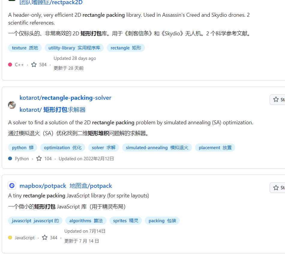 二维矩形排料相关项目 Rectangle Packing github-CSDN博客