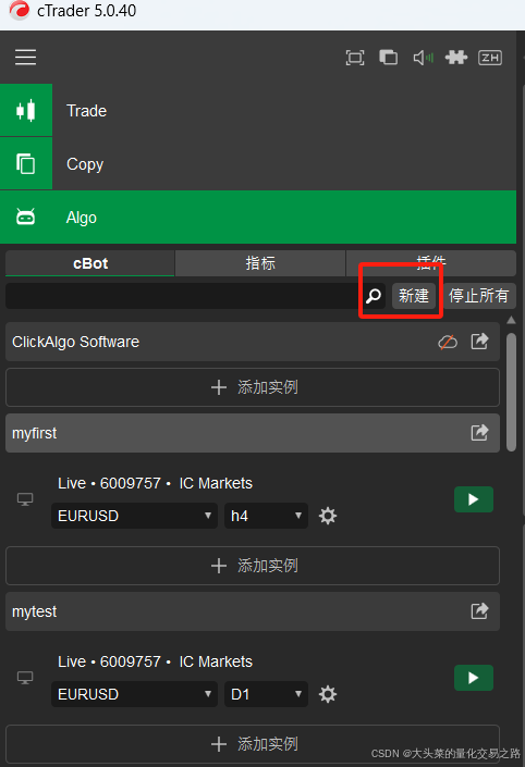 第一个ctrade程序_ctrader-CSDN博客