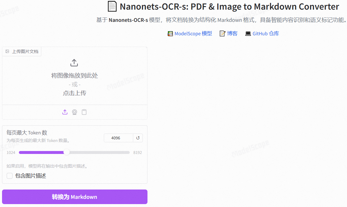 OCR、文档解析工具合集（一）_南瓜文档工具-CSDN博客