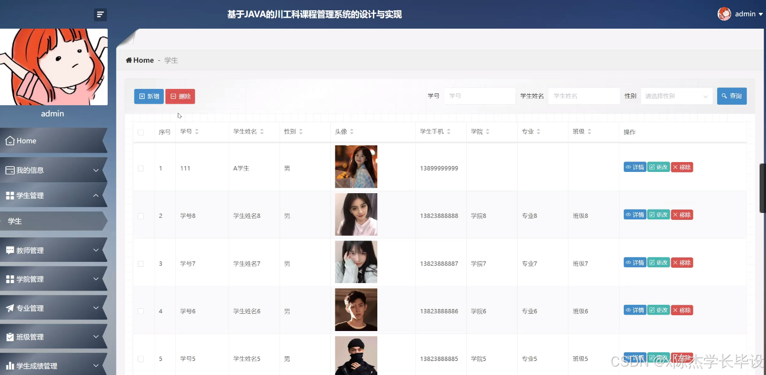 Nodejs毕设基于java的川工科课程管理系统的设计与实现 论文程序 Csdn博客