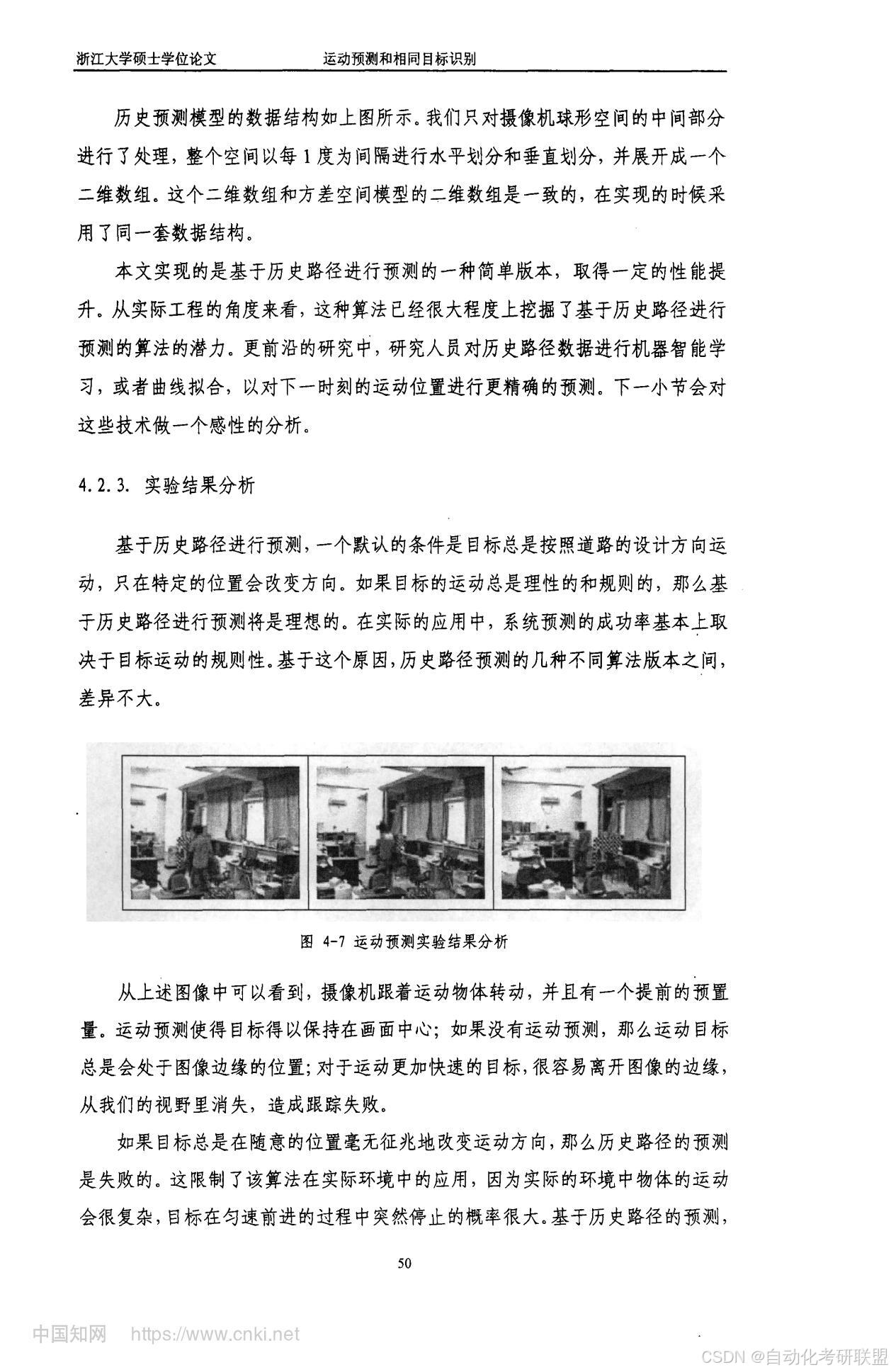 基于低成本PTZ摄像机的目标跟踪算法研究-梁文锋(6)-CSDN博客