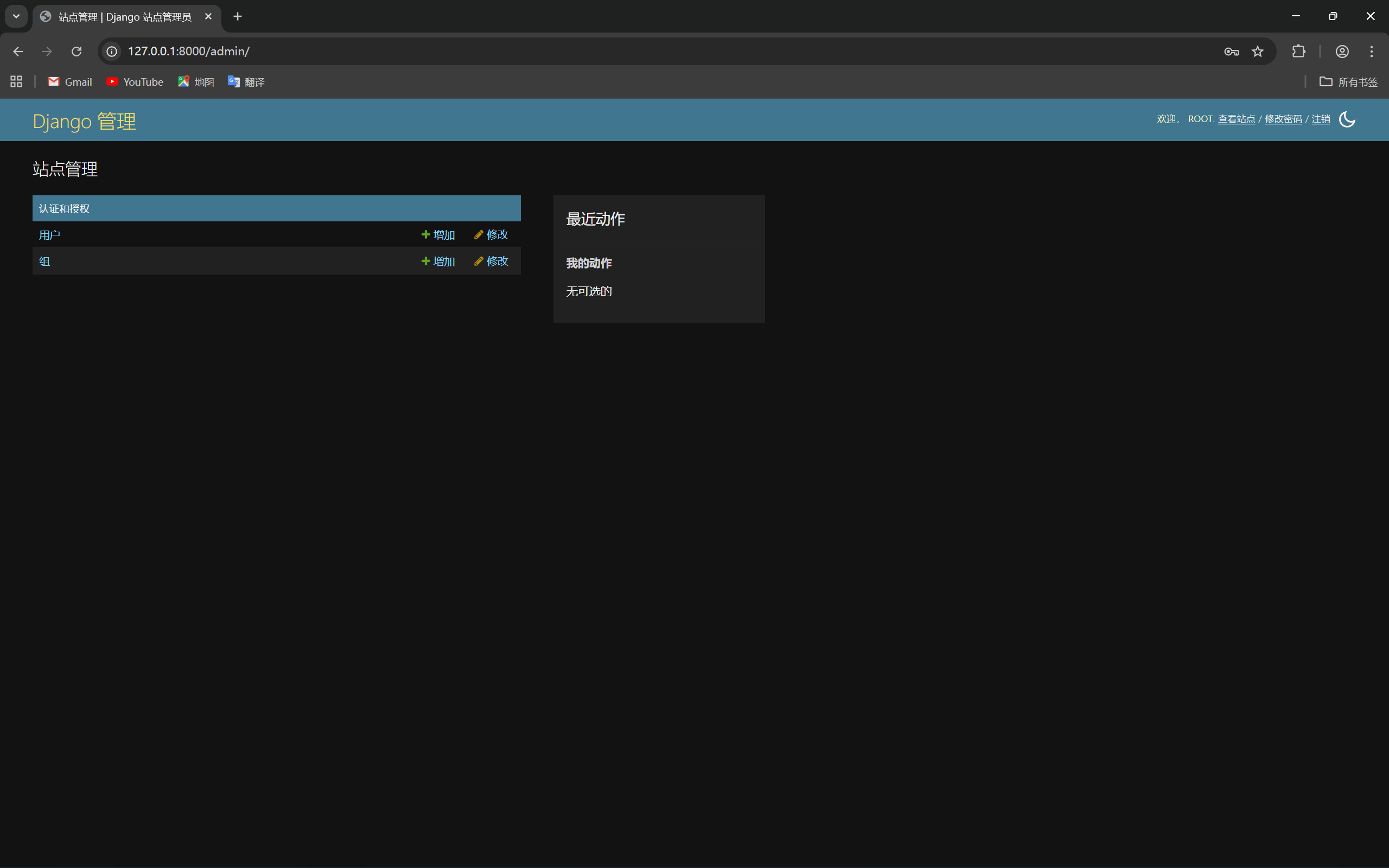 Django后台管理页面配置使用_django管理页面-CSDN博客