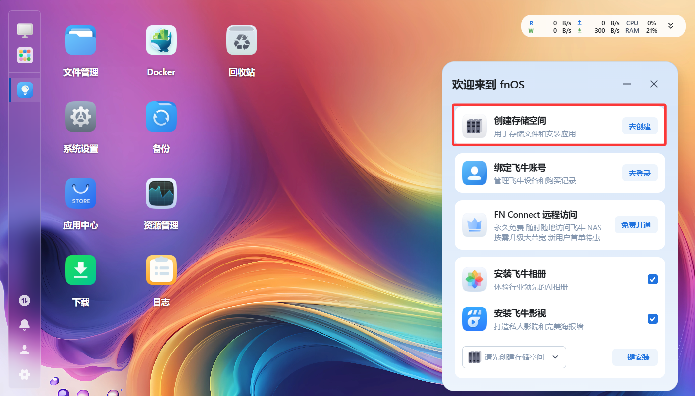 VirtualBox安装飞牛OS（FnOS）并开启远程连接安装Docker-CSDN博客