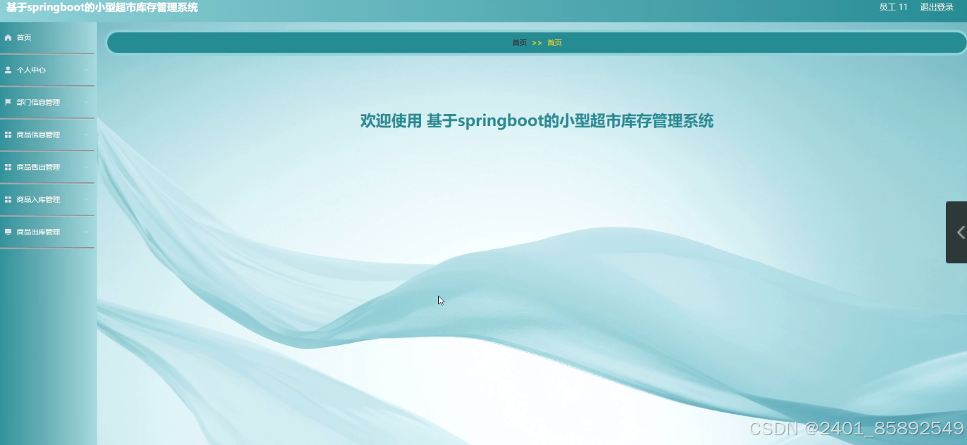 基于nodejsvue基于springboot的小型超市库存管理系统 开题源码程序论文 计算机毕业设计 Csdn博客