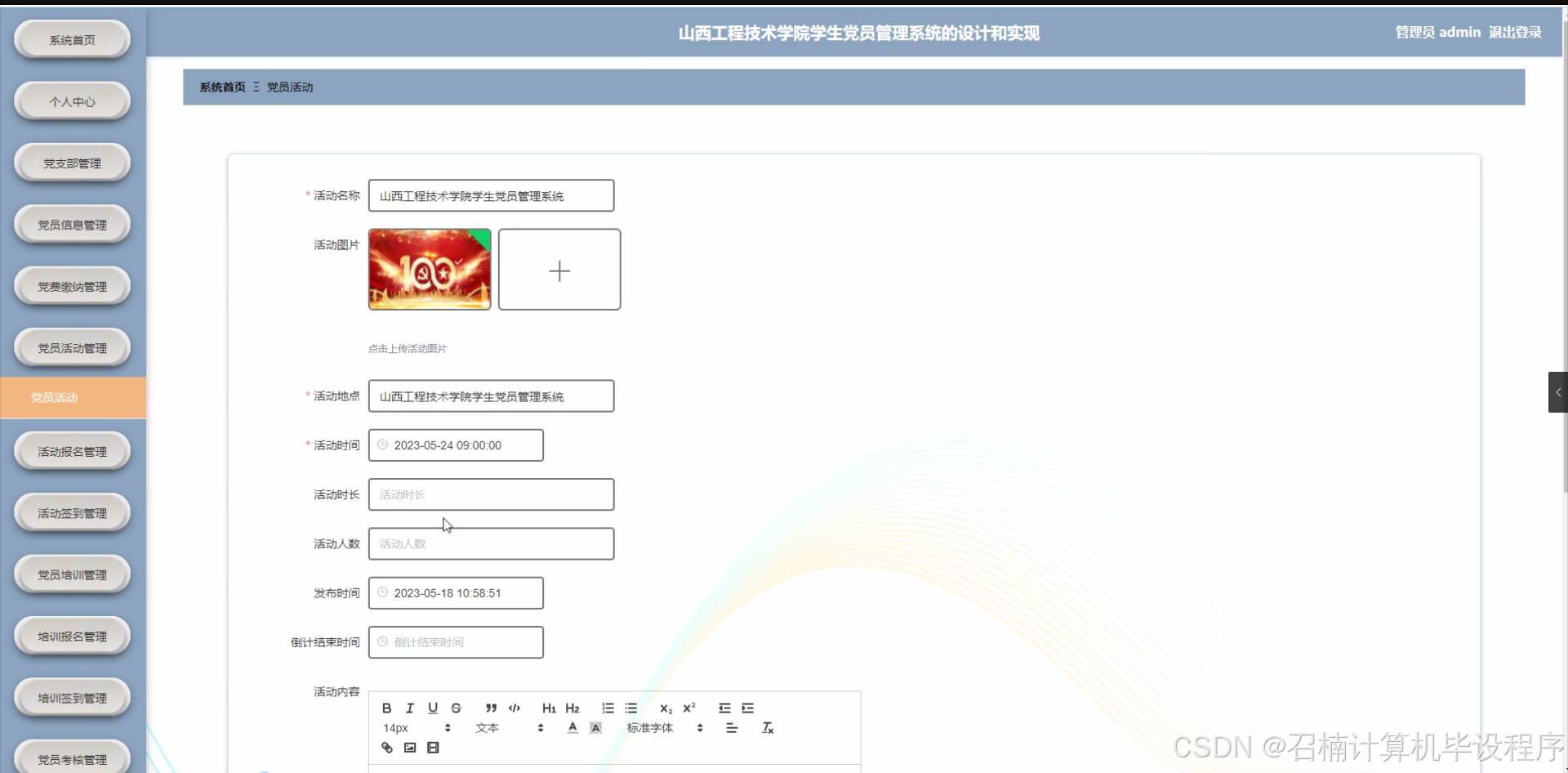 开题flask框架山西工程技术学院学生党员管理系统的设计和实现(程序论文python) Csdn博客