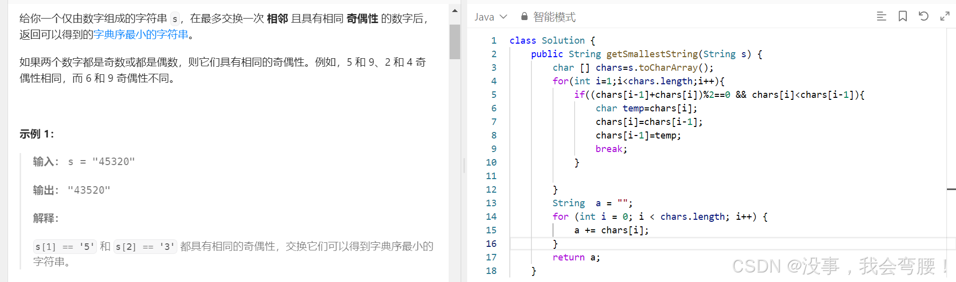 Leetcode每日一题 3216 交换后字典序最小的字符串对于非空字符串左移第一行输出字典序最小的字符串第二行输出字典序最大的字符串 Csdn博客