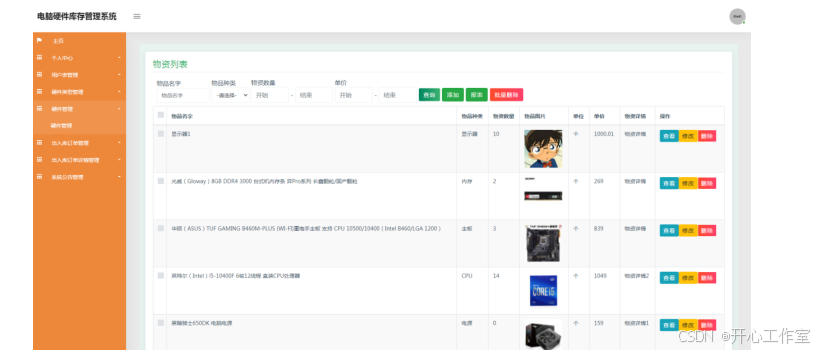 ssm145基于java的电脑硬件库存管理系统+jsp(文档+源码)_kaic-CSDN博客