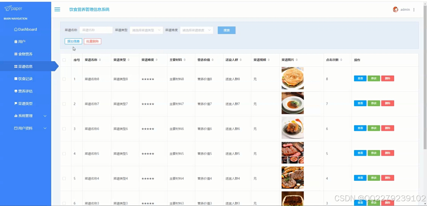 164基于java ssm springboot饮食食物营养管理系统营养评估饮食记录（源码+文档+运行视频+讲解视频）-CSDN博客