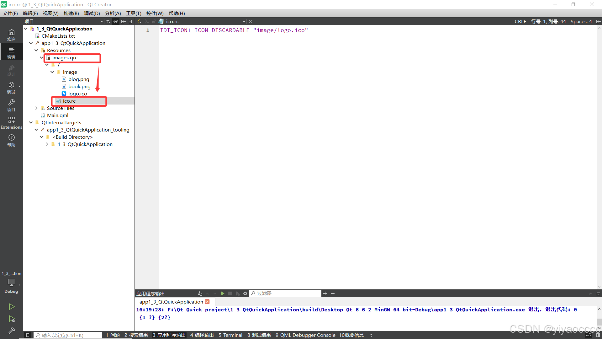 Qt_Quick中添加图片资源以及修改应用图标(CMAKE)_cmake怎么该图标-CSDN博客