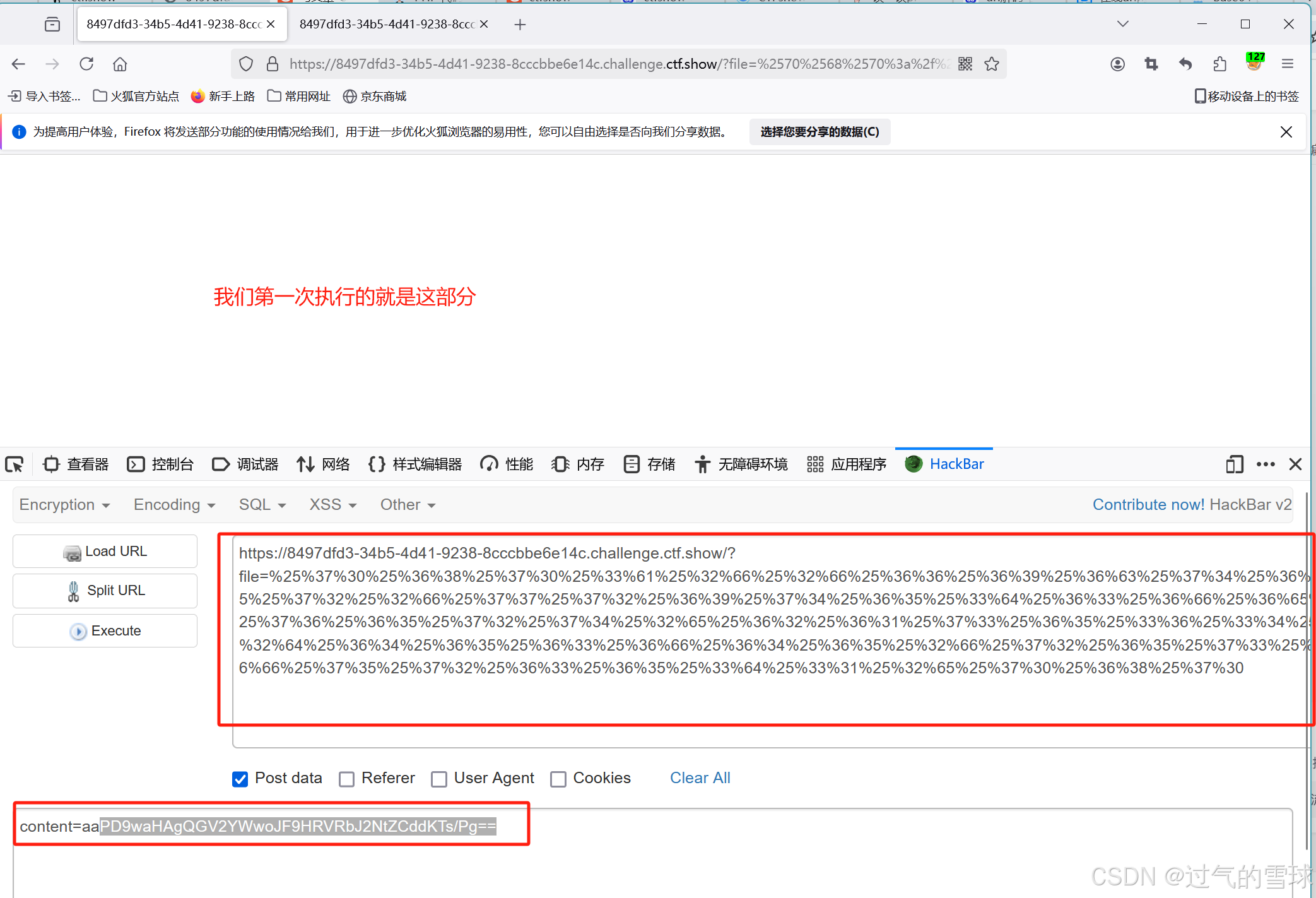 Ctfshow Web入门 文件包含(78 88、116、117关)ctfshow Web116 Csdn博客