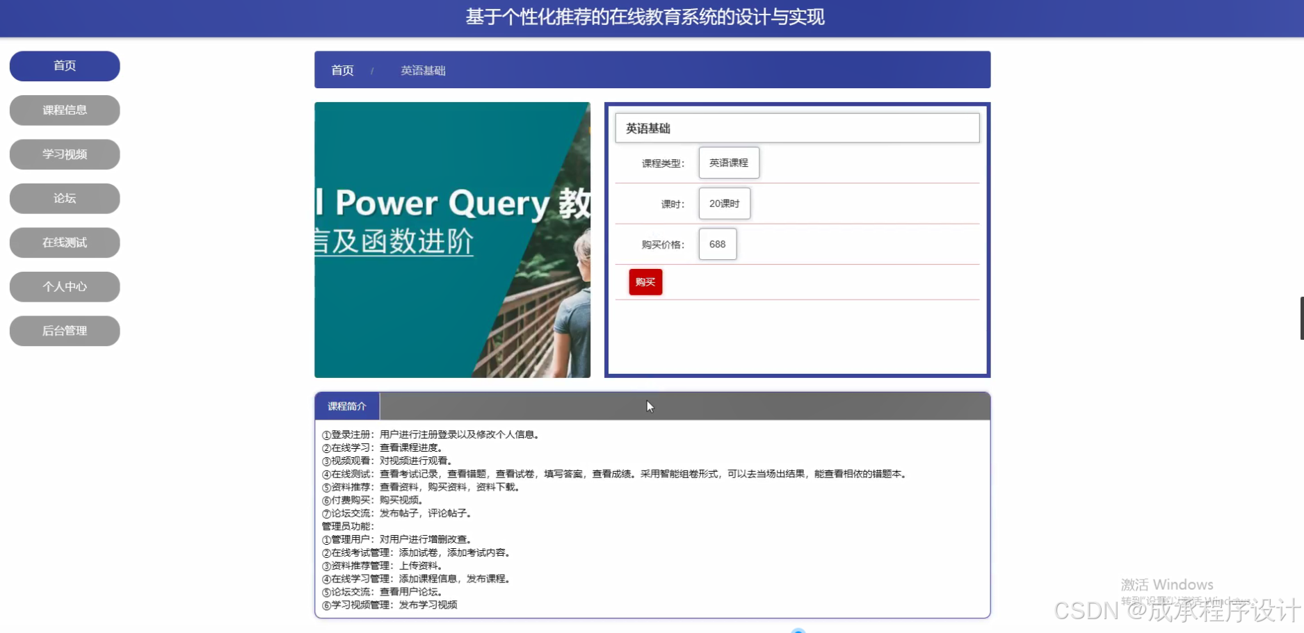 Java计算机毕业设计基于个性化推荐的在线教育系统的设计与实现（开题程序论文） Csdn博客