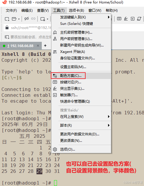 Linux学习笔记05之安装XShell8并使用_xshell8使用-CSDN博客