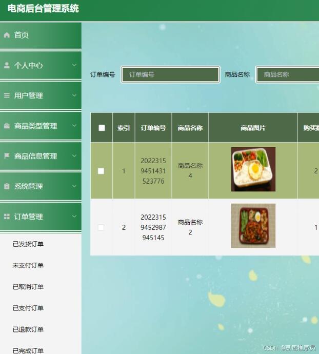 Thinkphp/Laravel+Vue+Element电商后台管理系统_php vue后台-CSDN博客