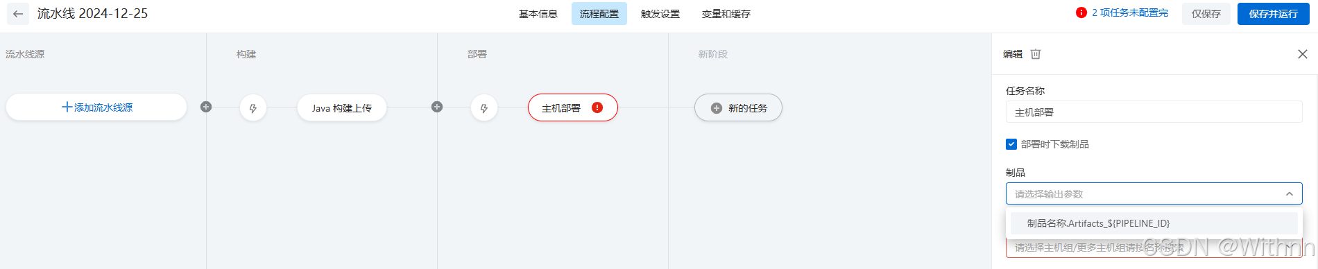 云效流水线Flow部署SpringBoot项目到阿里云ECS_云效flow-CSDN博客