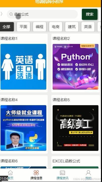 微信小程序 高校课后辅导管理系统SpringBoot-flask-Django-ssm-php-Node.js-CSDN博客