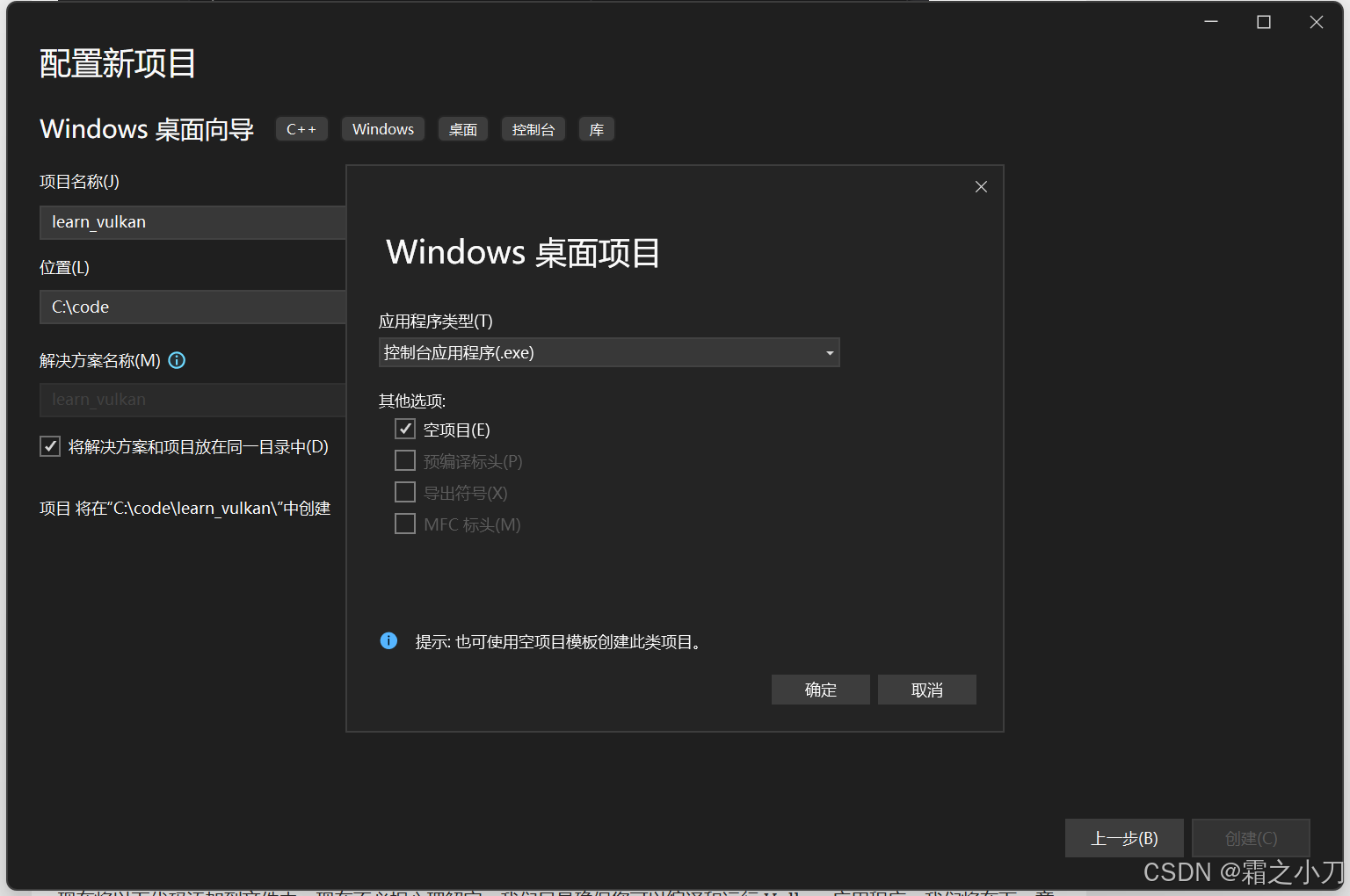 Vulkan入门 1windows环境搭建超详细版 Win Vulkan Csdn博客