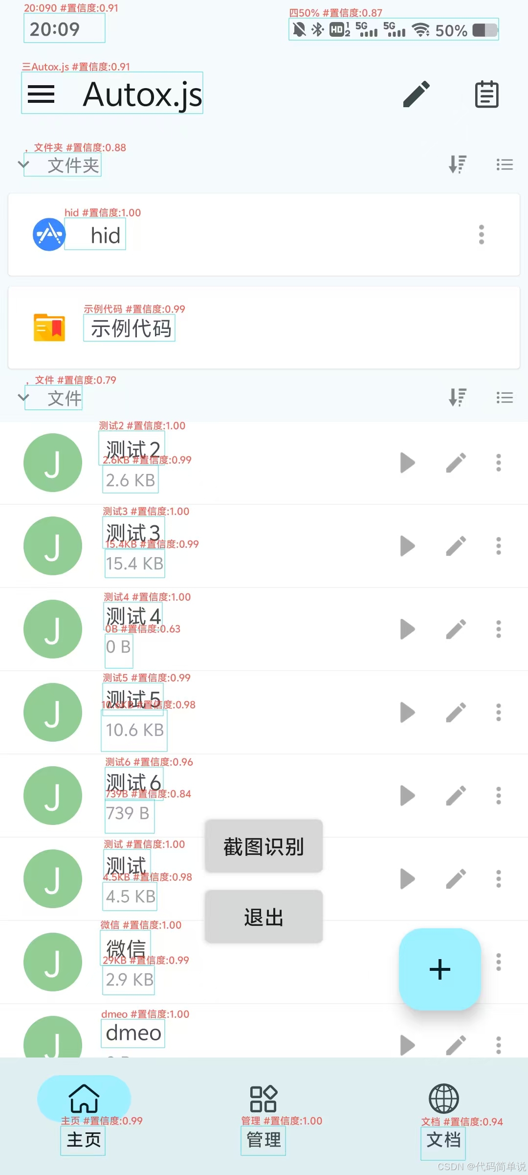 AutoX.js 截图并调用百度飞桨PaddleOCR 识别文字并输出置信度_autojs paddleocr-CSDN博客