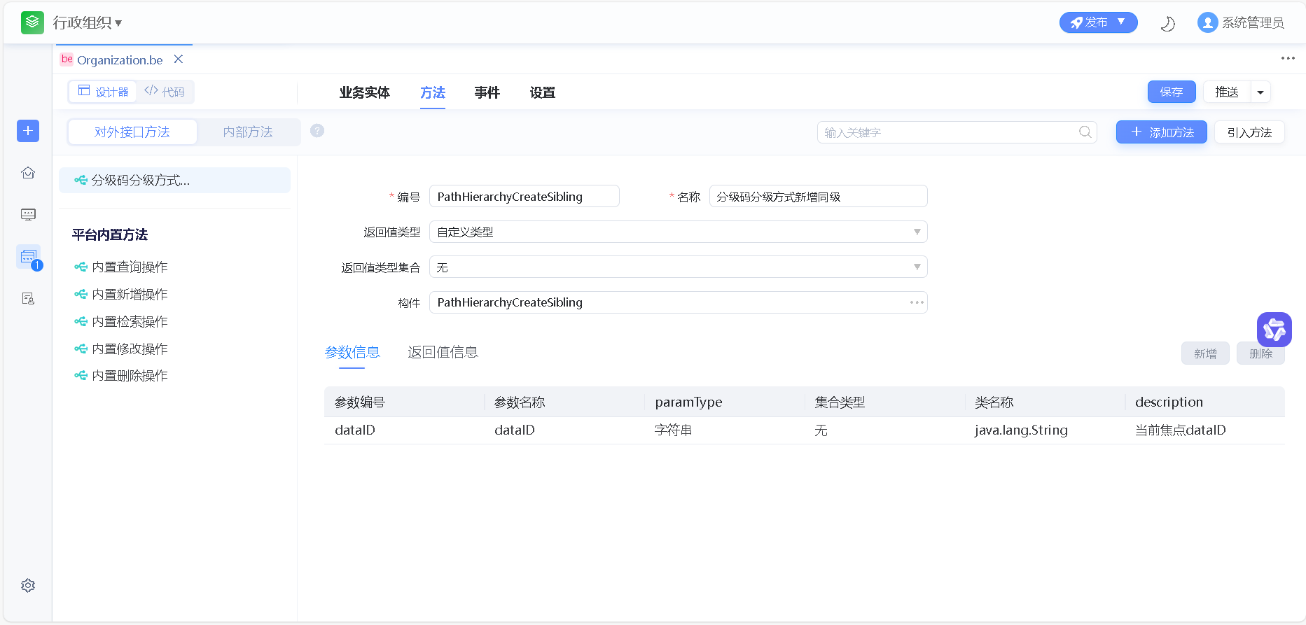 inbuilder实操：快速搭建一个简易平台（二）_inbuilder 创建业务实体-CSDN博客