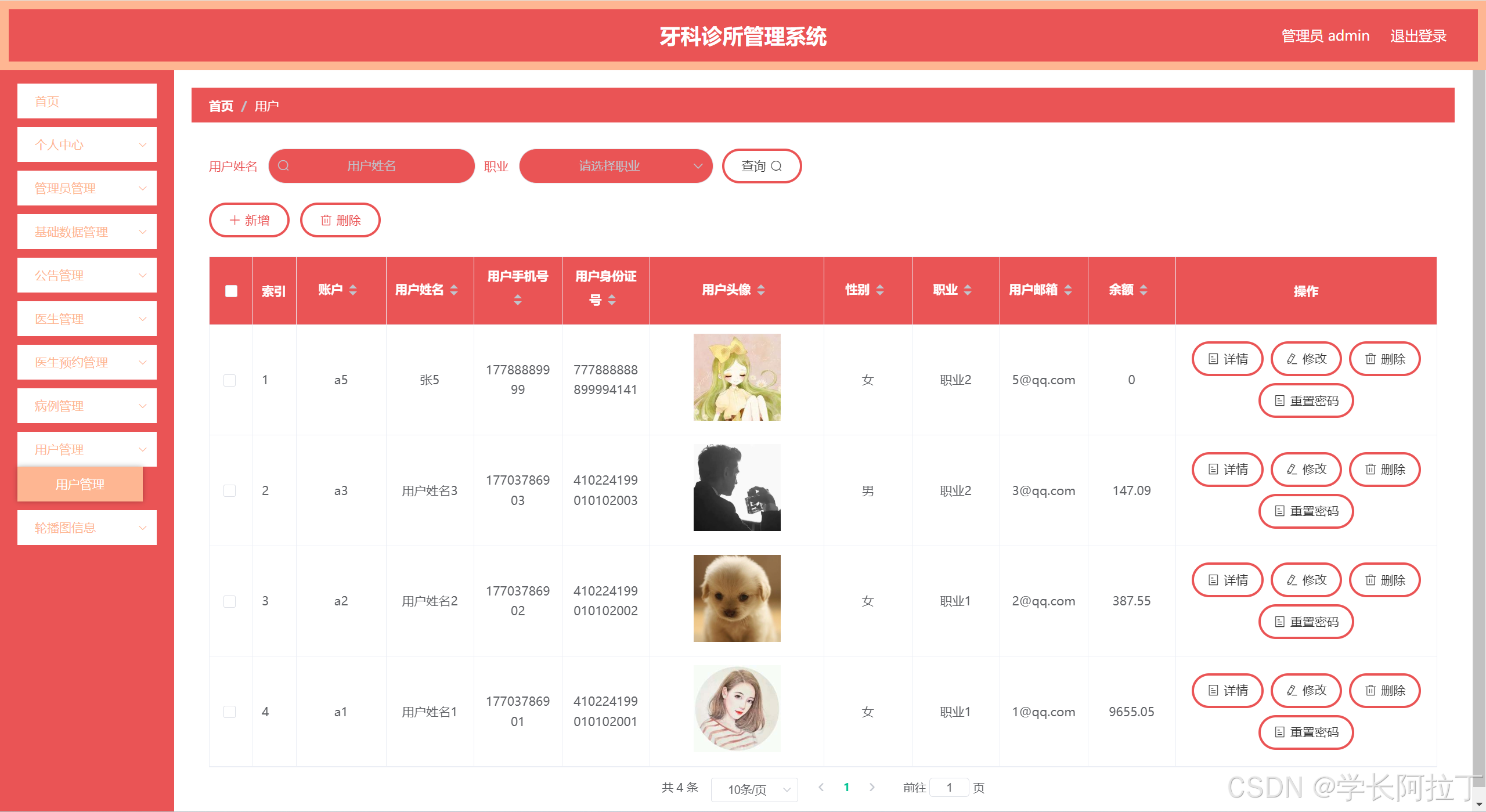 Java毕业设计 基于springboot的牙科诊所管理系统【代码论文ppt】牙科诊所管理系统数据字典 Csdn博客