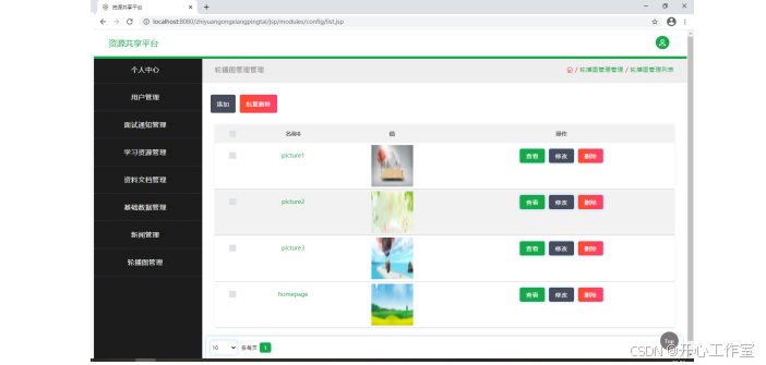 ssm161基于web的资源共享平台的共享与开发+jsp(文档+源码)_kaic-CSDN博客