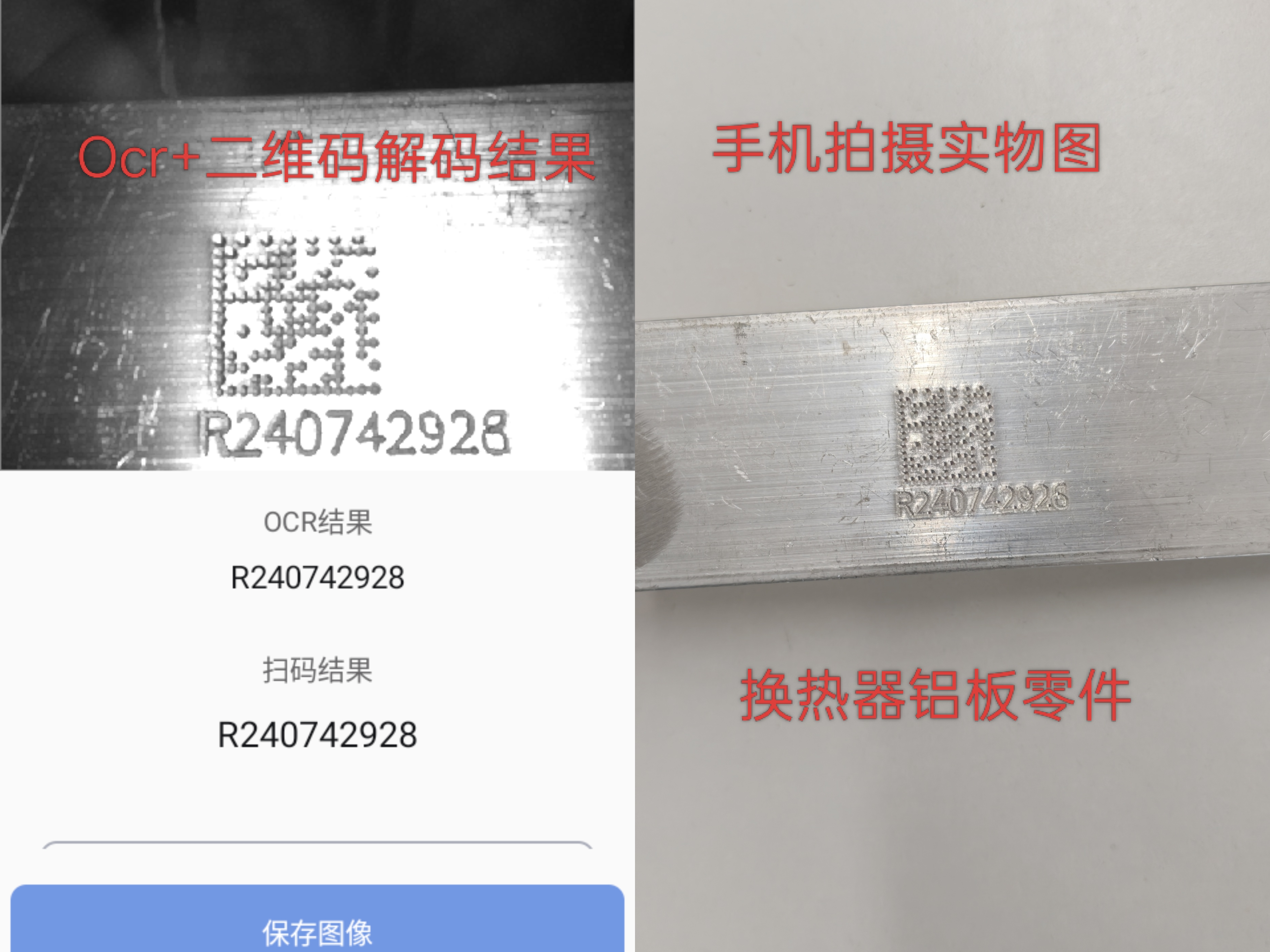 高反光 DPM OCR 读取技术解析：京元智能DPM OCR方案的底层逻辑-CSDN博客