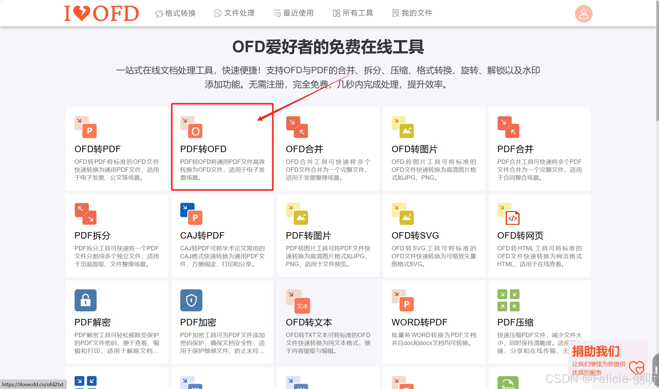 pdf转ofd如何处理？pdf转换ofd发票格式_发票pdf转ofd还能查验吗-CSDN博客