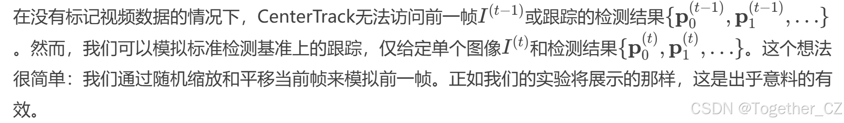 CenterTrack：Tracking Objects as Points——跟踪对象作为点-CSDN博客