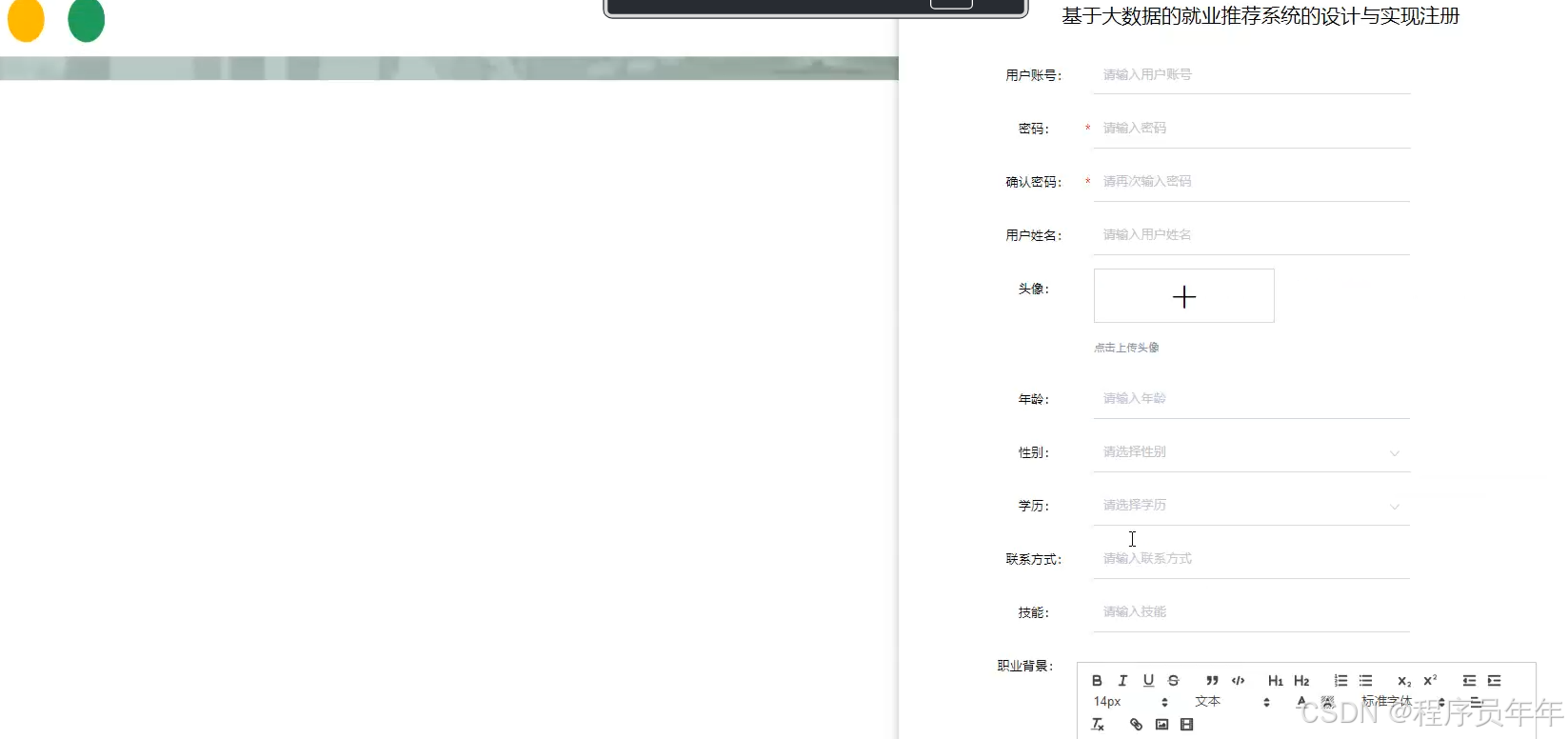 基于大数据的就业推荐系统的设计与实现大数据背景下的系统设计与实现 Csdn博客