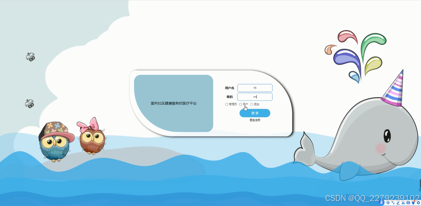 基于java Ssm面向社区健康服务的医疗平台系统医院预约挂号项目检查处方查询居民健康档案核酸预约(源码文档运行视频讲解视频) Csdn博客