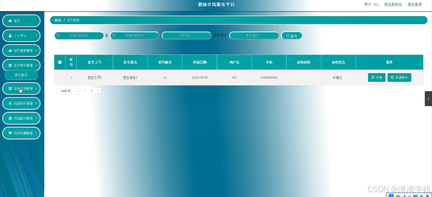 Java计算机毕业设计健康在线服务平台（开题程序论文）基于java的健康在线服务平台 设计与实现 Csdn博客 