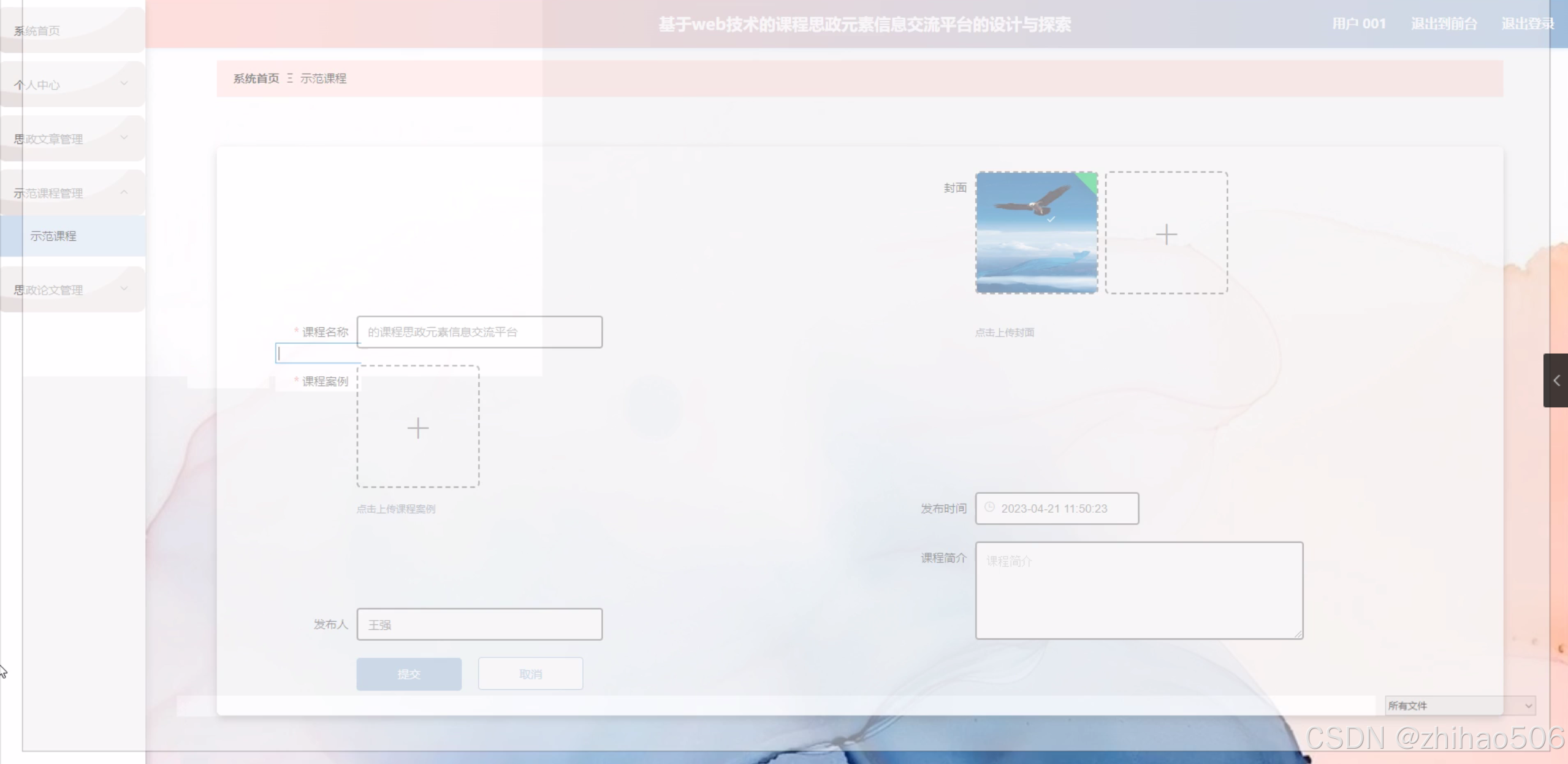 2025毕设springboot 基于web技术的课程思政元素信息交流平台的设计与探索论文源码javascripts程序设计的课程思政视频 Csdn博客