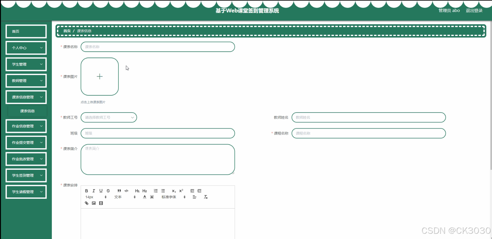 SSM基于Web课堂签到管理系统sv5j0 （程序+源码+数据库+调试部署+开发环境）带论文文档1万字以上-CSDN博客