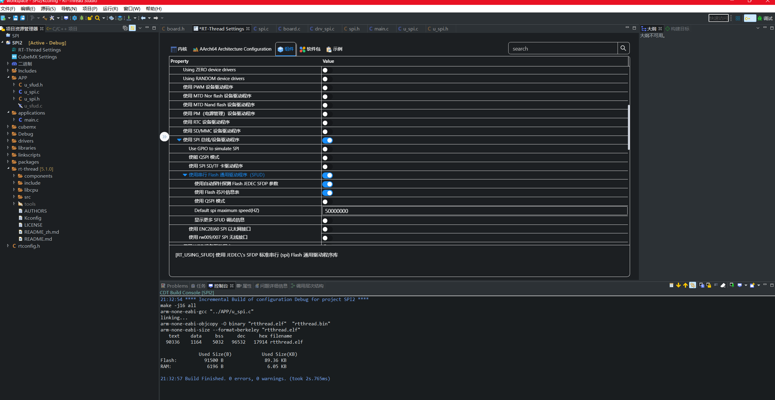 基于RT-Thread的STM32F4开发第八讲——SPI(普通、DMA、SFUD)-CSDN博客
