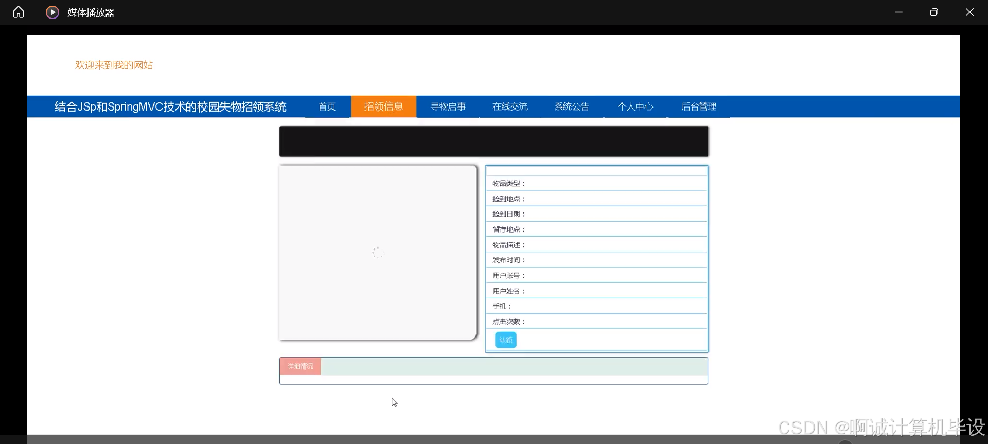 ssm毕设 结合JSp和SpringMVC技术的校园失物招领系统源码+程序+论文_本系统主要采用html+js+css技术和微信web开发工具完成前端页面的设计开发,采用spr-CSDN博客